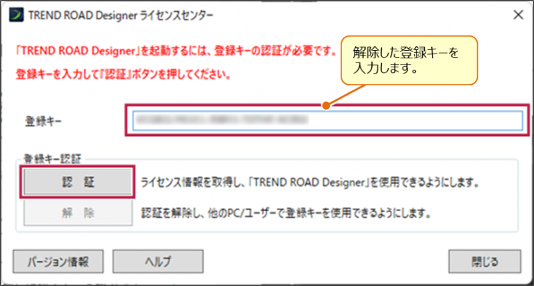 Q：別のPCでライセンス認証して、TREND ROAD Designerを利用したい | TREND ROAD DESIGNER お客様 ...